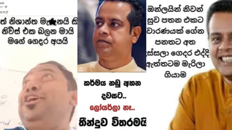 සනත් නිශාන්තට එරෙහිව පෝස්ට් හා කමෙන්ට් දැම්මොත් වැඩ වරදින ලකුණු ...