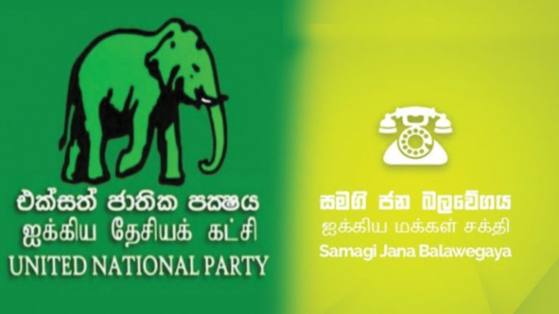 SJB - UNP දීගයට පලමු පියවර තබයි - TODAY NEWS LK